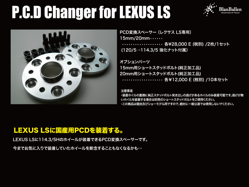 P.C.D Changer for LEXUS