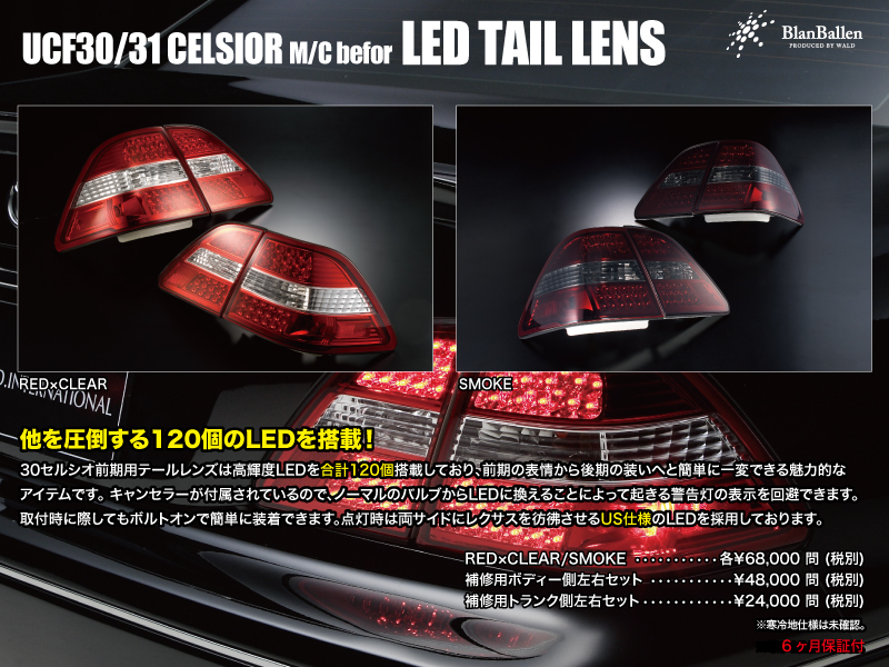 UCF30/31 CELSIOR LED TAIL LENS